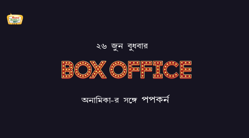 RadioBanglaNet - Mon Jokhon Niruddesh